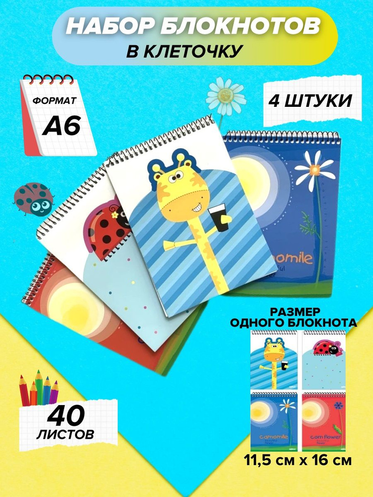 Блокнот маленький на кольцах на спирали в клетку, 40 листов набор 4 ...