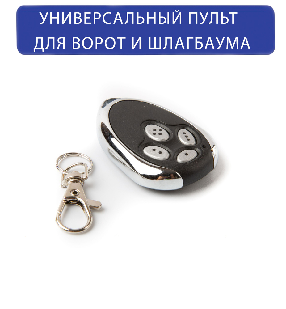Пульт для ворот и шлагбаумов AN MOTORS - купить с доставкой по выгодным ...