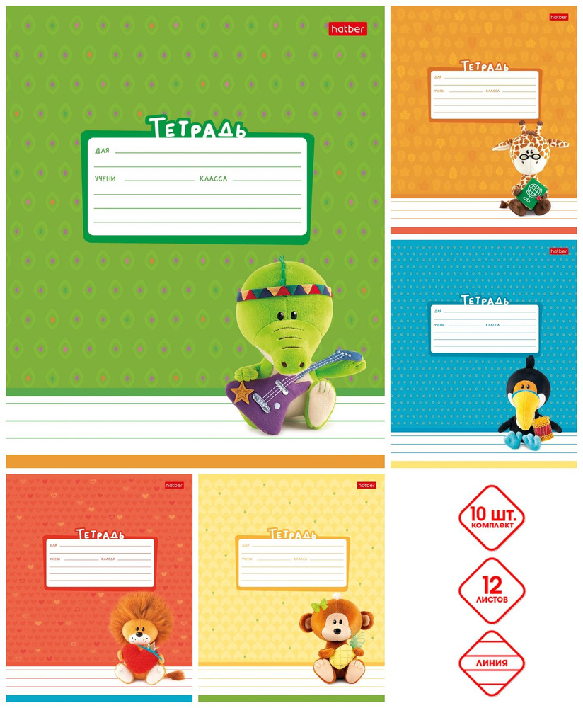 Набор тетрадей Hatber 12 листов, формата А5, в одну линию, 65 г/кв. м, на скобе, 10 штук/5 ...