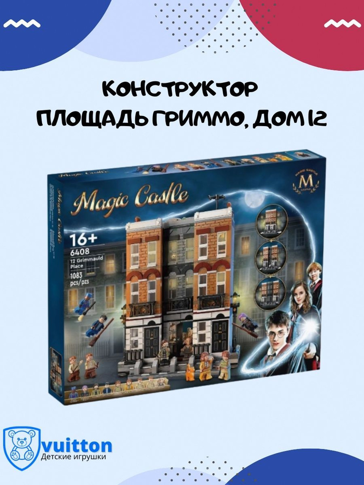 Конструктор Гарри Поттер Площадь Гриммо, дом 12/ 6408 - купить с ...