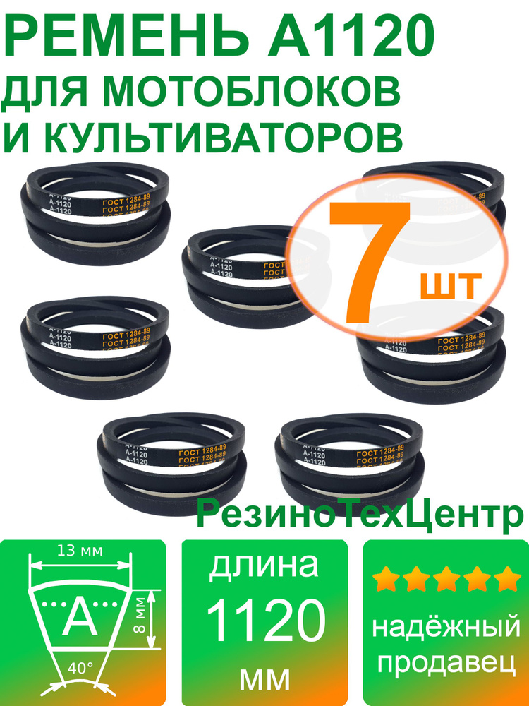 Ремень клиновой приводной А-1120 Lp Ld Lw 13 x 1092 Li A 43 для ...