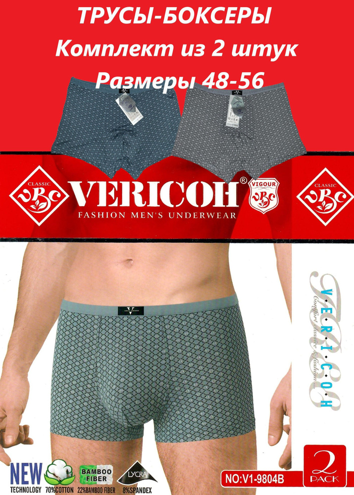 Комплект трусов боксеры VERICOH, 2 шт - купить с доставкой по выгодным ценам в интернет-магазине ...