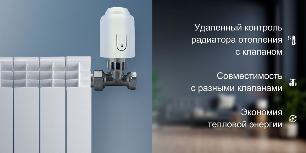 Терморегулятор для радиатора PS-Link TRV603 умный WIFI с питанием от ...