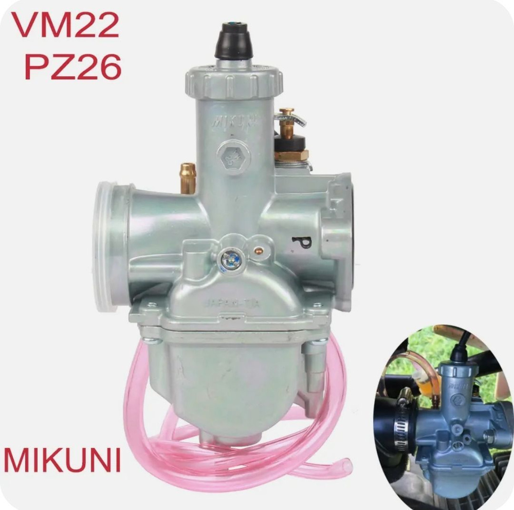 Карбюратор Mikuni VM22 - купить по низким ценам в интернет-магазине OZON (924311059)