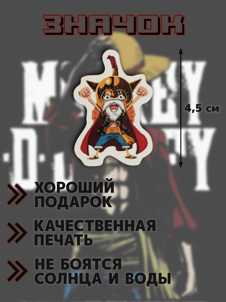 Значок аниме Ван пис/One Piece Монки Ди Луффи - купить с доставкой по ...