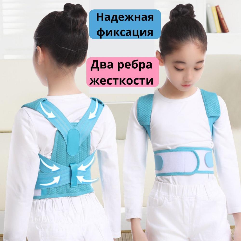 Корректор осанки детский, корсет для осанки детский - купить с ...