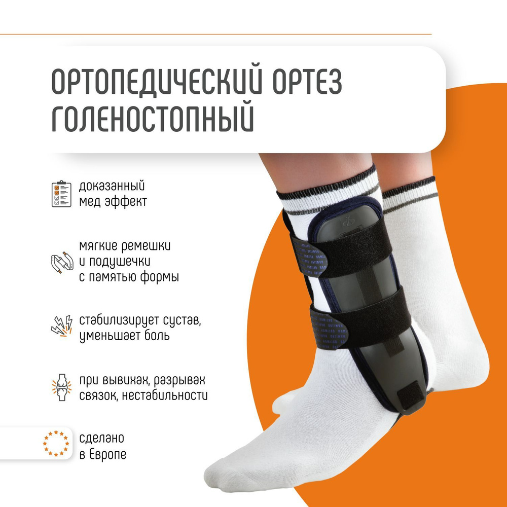 Ортез на голеностопный сустав ORLIMAN бандаж фиксатор голеностопа ...