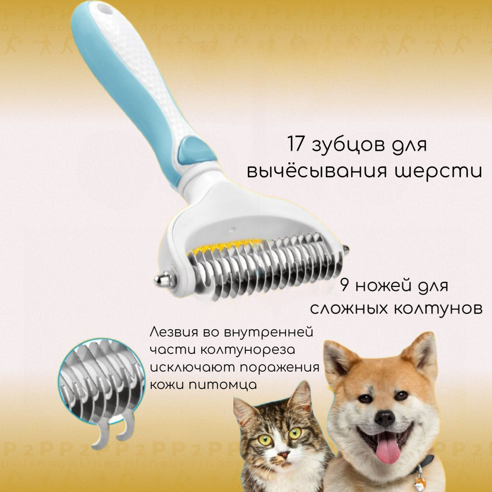 Двусторонняя чесалка для кошек и собак, кролика и шиншилл. Дешеддер ...