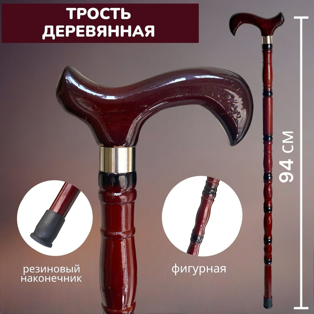 Трость из натурального дерева 94 см / Опорная трость VITtovar - купить ...