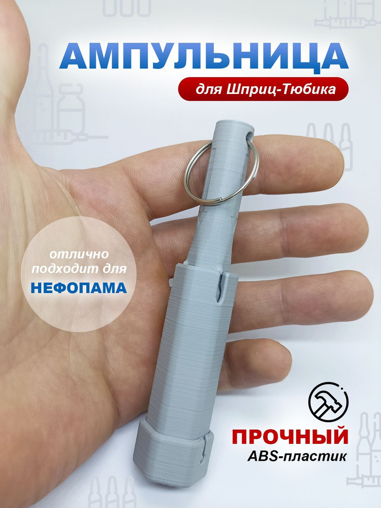 Ампульница тактическая для Нефопама - купить с доставкой по выгодным ...