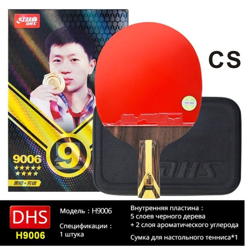Ракетка для настольного тенниса DHS 9 звезд 9002-9006, Конкурентный тип ...