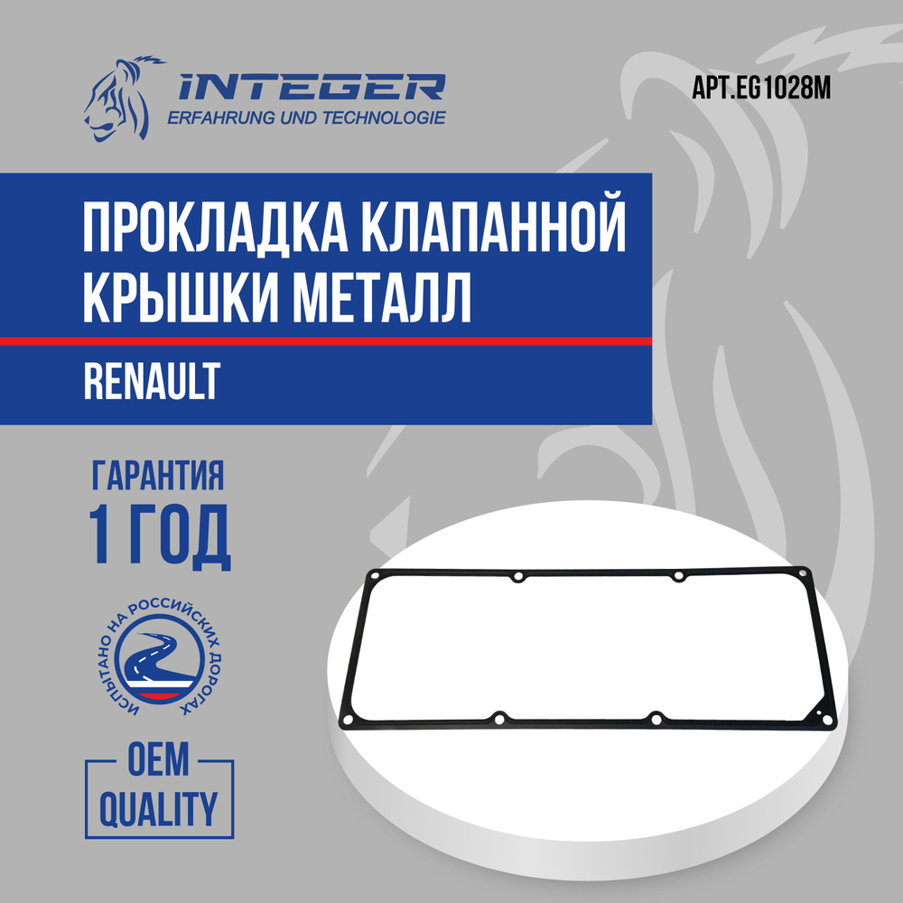 Прокладка клапанной крышки Logan Логан Clio Клио Megane Меган Sandero ...