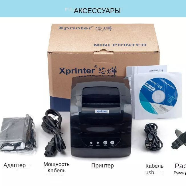 Принтер для наклеек этикеток Xprinter Xp 365b Монохромный печать купить по низкой цене отзывы
