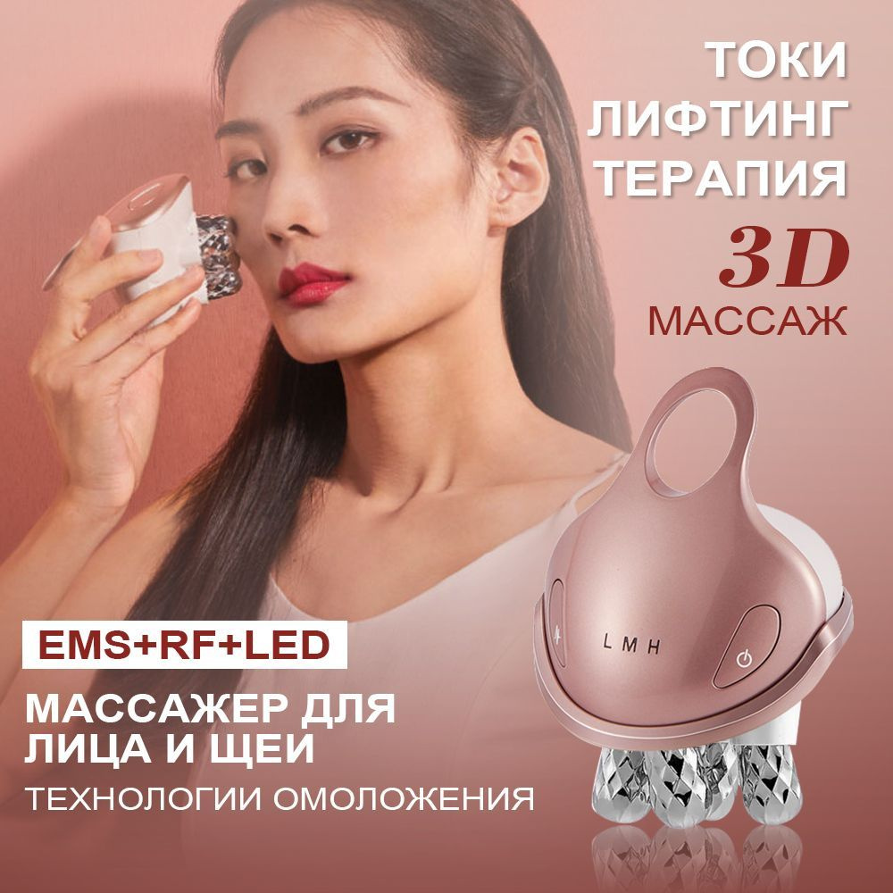 OKACHI массажер для лица электрический с микротоки для лица EMS, RF лифтинг и LED терапия ...