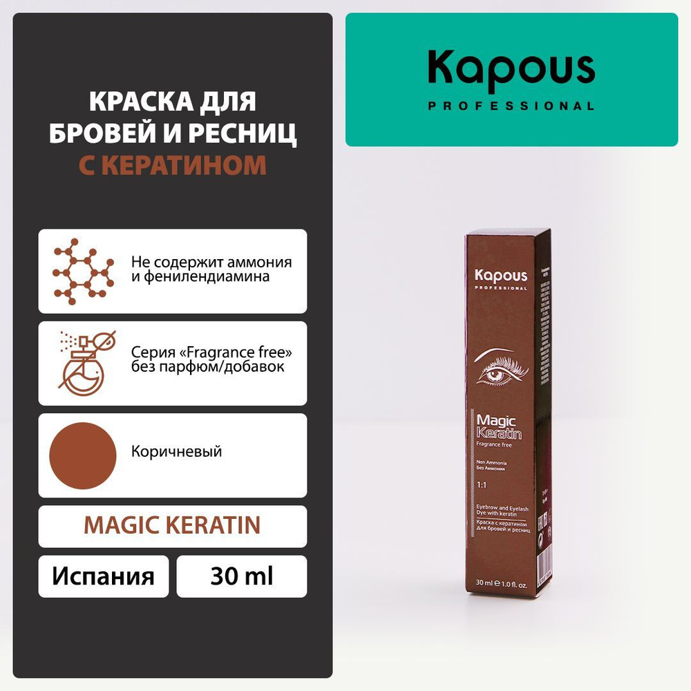 Краска для бровей и ресниц с кератином, коричневый - купить с доставкой ...