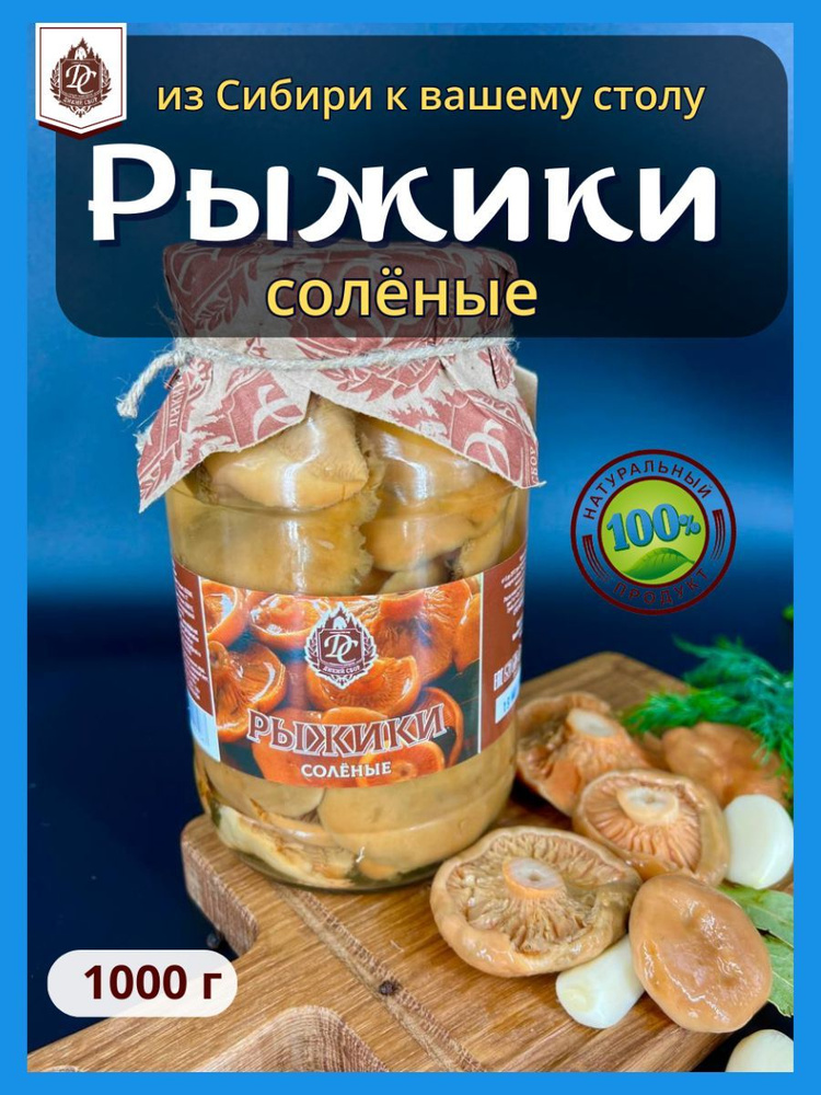 Грибы консервированные рыжики отборные соленые 1000 мл - купить с ...