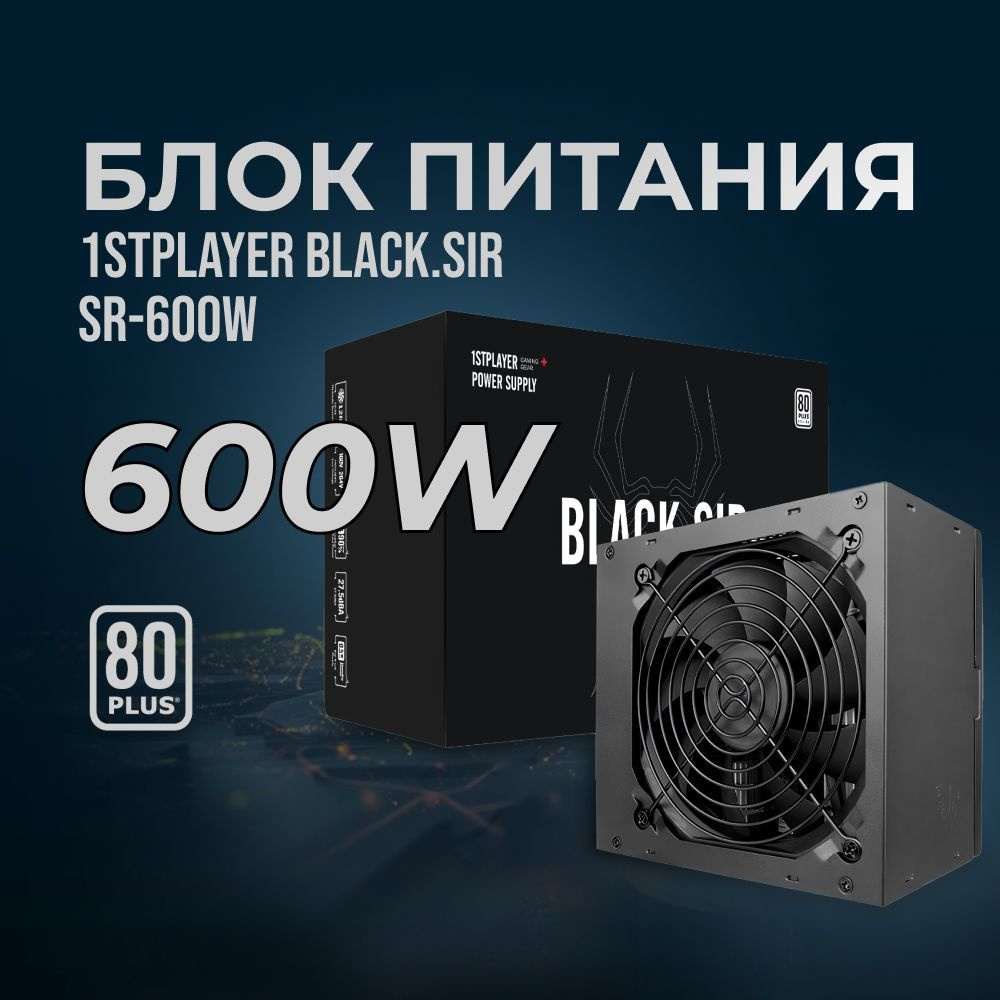 Блок питания для компьютера 1STPLAYER BLACK.SIR 600W / ATX 2.4, APFC ...