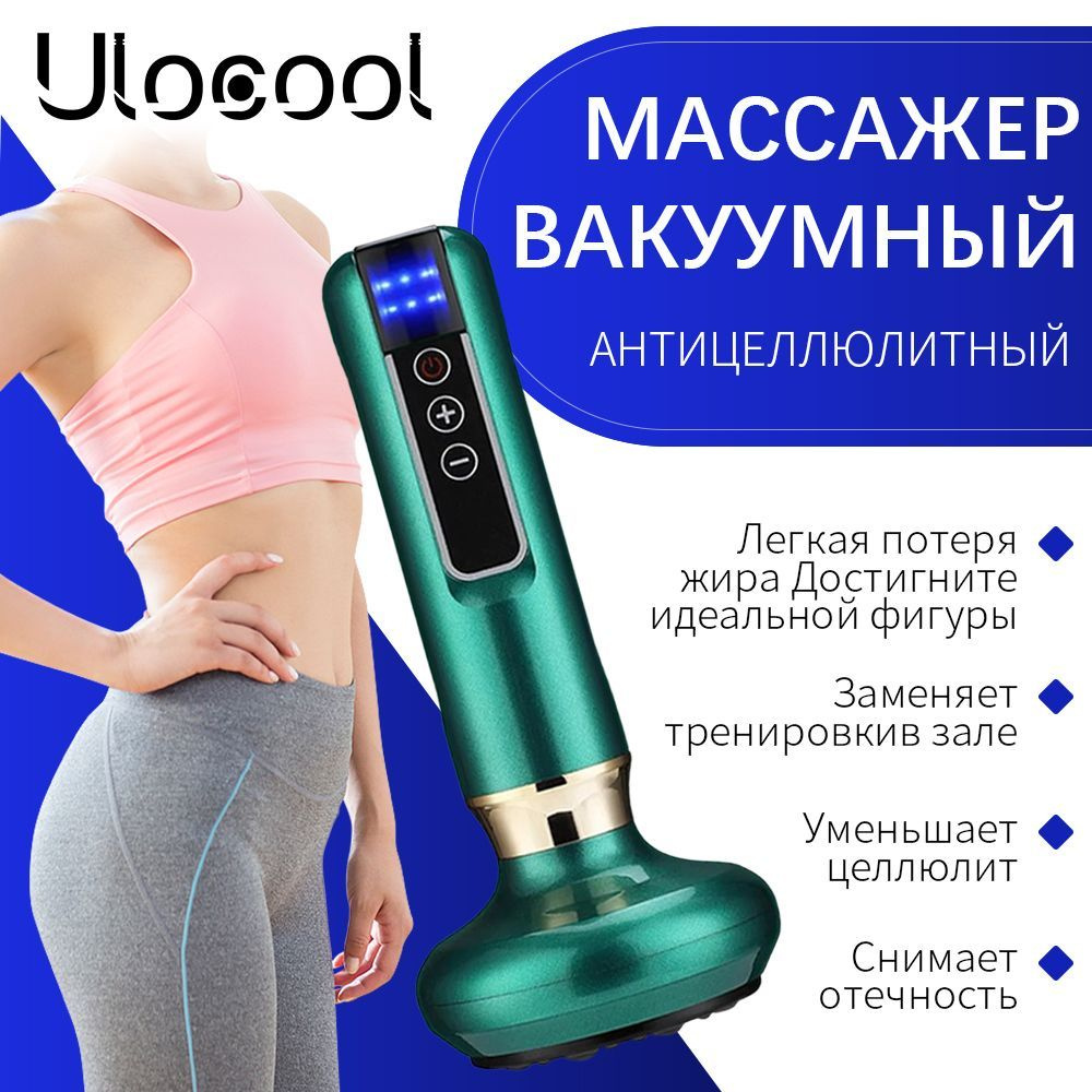 Вакуумный антицеллюлитный массажер для тела - купить с доставкой по ...