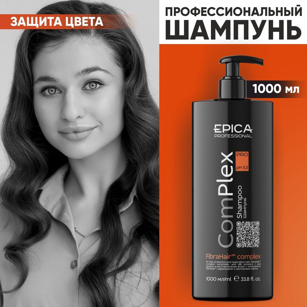 Epica Professional Шампунь для волос, 1000 мл - купить с доставкой по ...