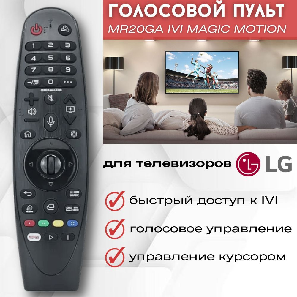 Голосовой пульт MR20GA для телевизора LG Magic Motion (AKB75855502) с ...