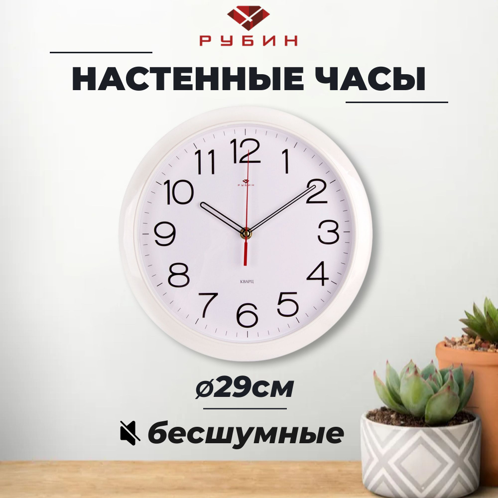 Часы большие круглые настенные, бесшумные, 29 см, белые - купить по ...
