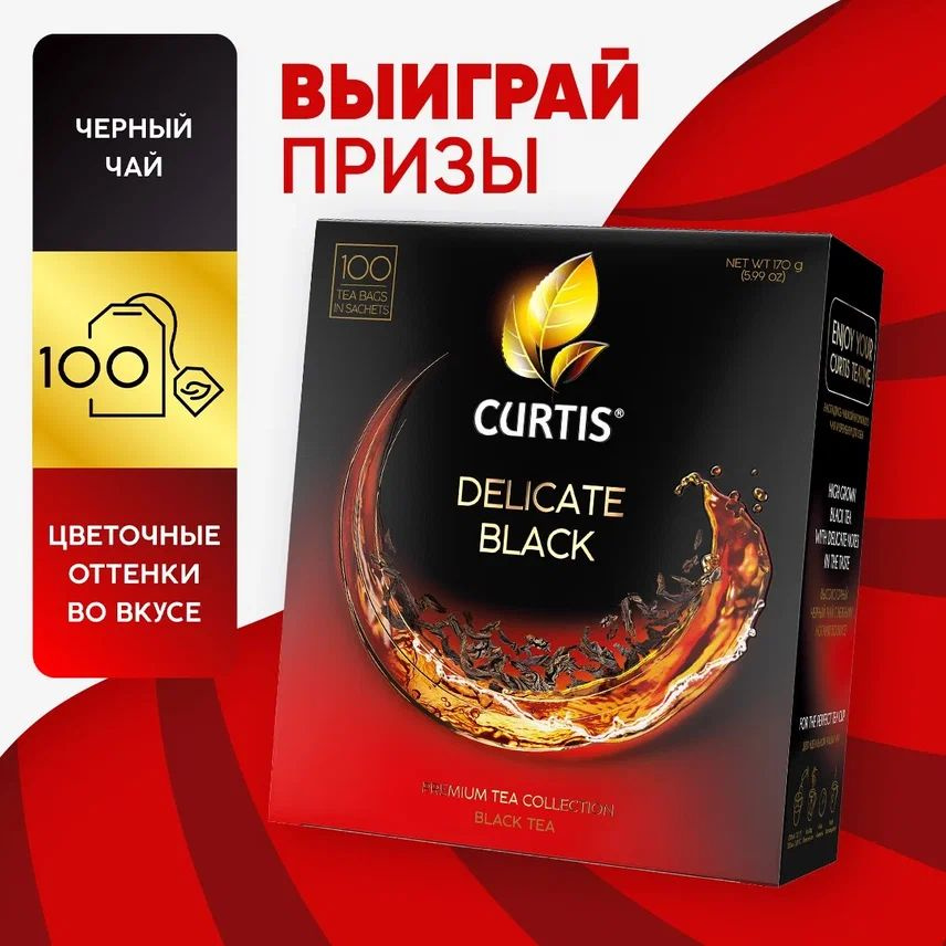 Чай в пакетиках черный Curtis Delicate Black, 100 шт - купить с ...