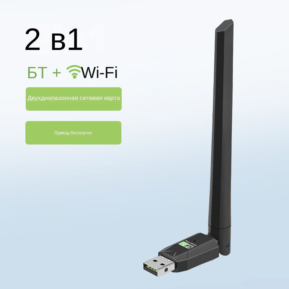 Wi Fi адаптер Двухдиапазонный Usb адаптер Wi Fi 600 Мбит с Bluetooth