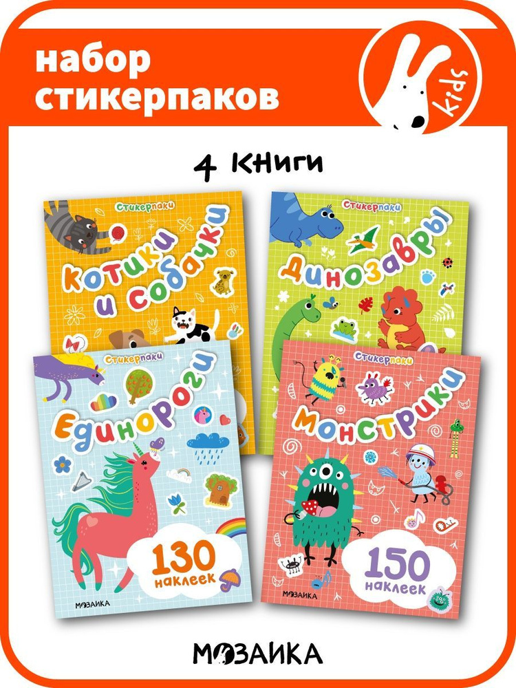 Набор наклеек для детей. Развивающие наклейки для мальчиков и девочек ...
