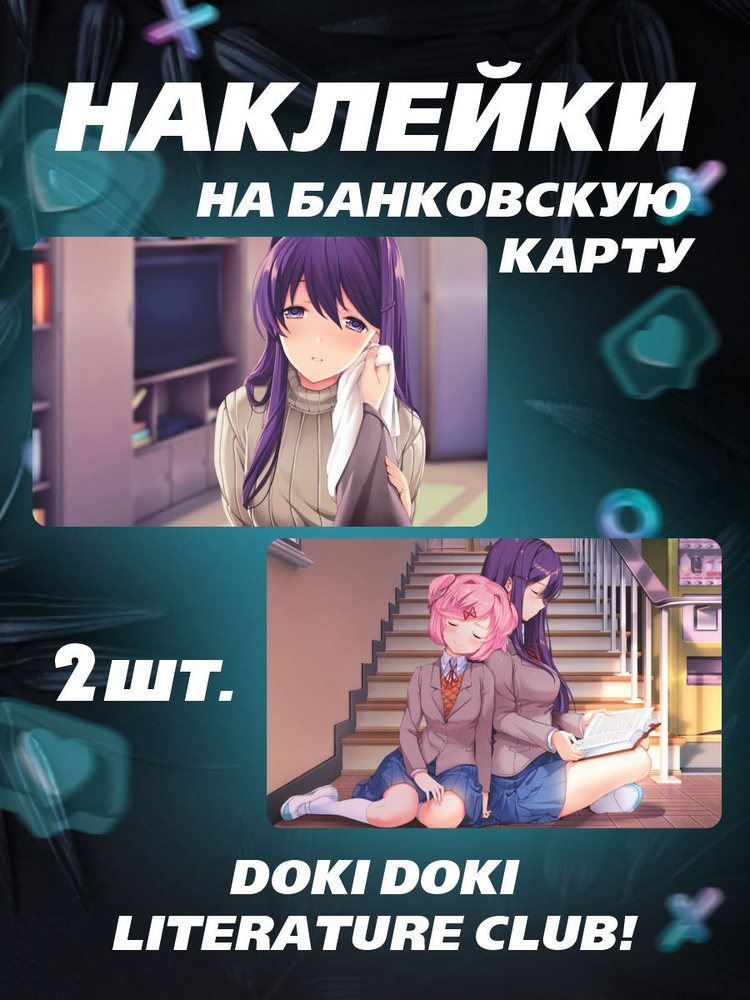 Наклейка на карту банковскую Doki Doki Literature Club! - купить с ...