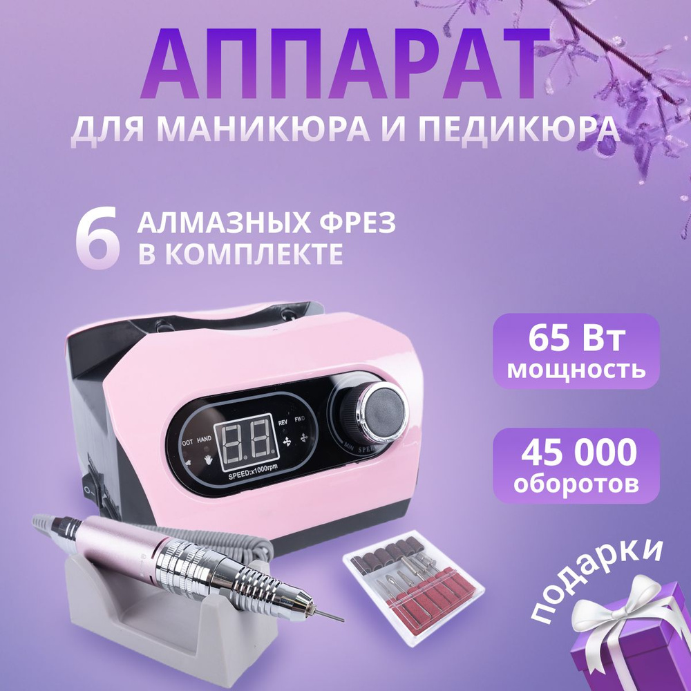 Аппарат для маникюра и педикюра аппарат для маникюра 01 - купить по ...