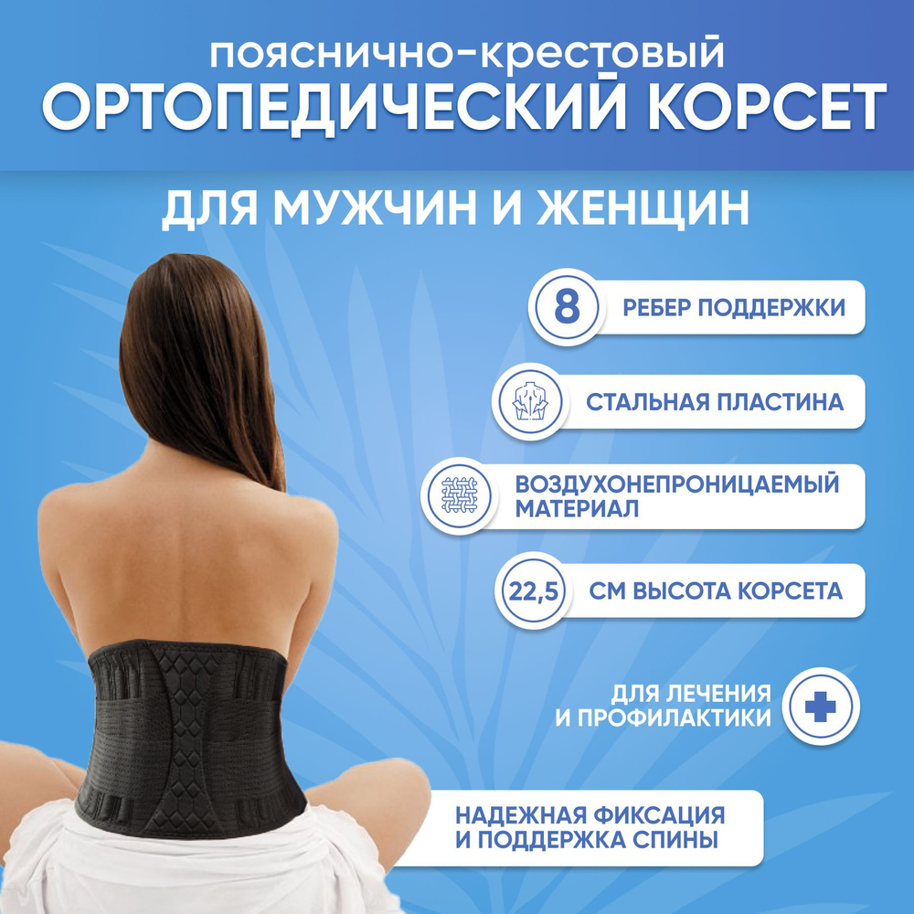 Ортопедический корсет для поясницы и позвоночника, полужесткий пояс для ...