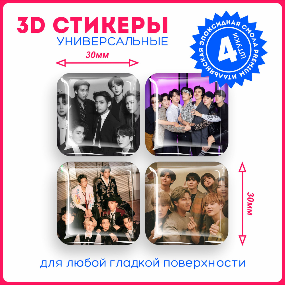 Наклейки на телефон 3D стикеры объемные kpop кпоп Бтс Bts - купить с ...