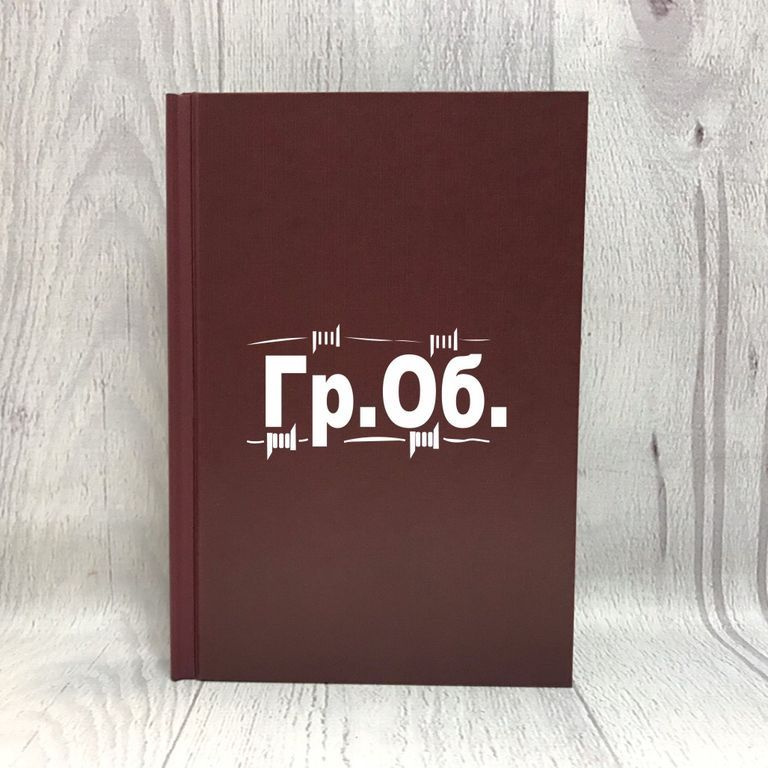 Ежедневник в твёрдом переплёте Гражданская оборона №4 купить с
