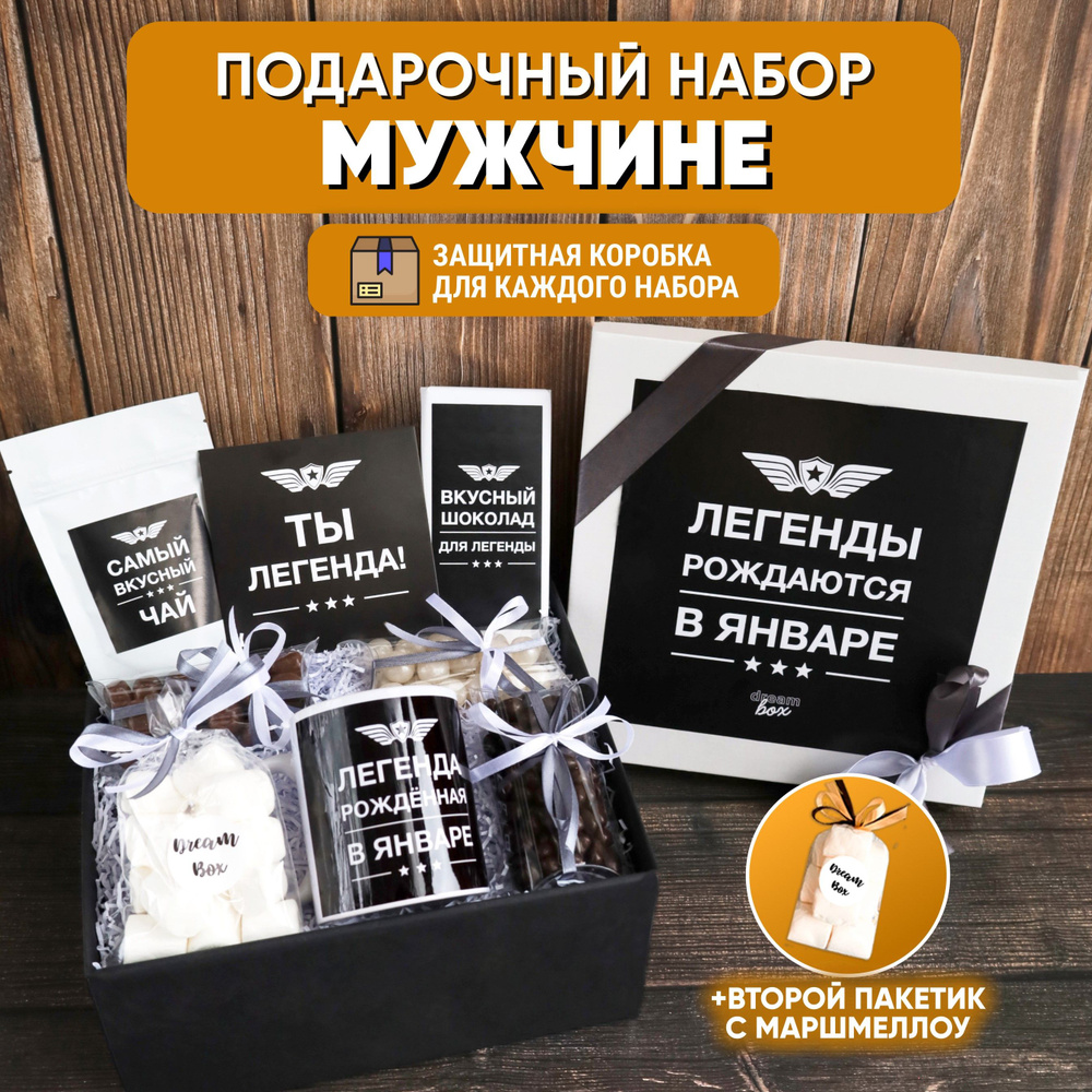 Подарочный набор для мужчин DREAMBOX "ЛЕГЕНДА ЯНВАРЯ" Подарок на День ...