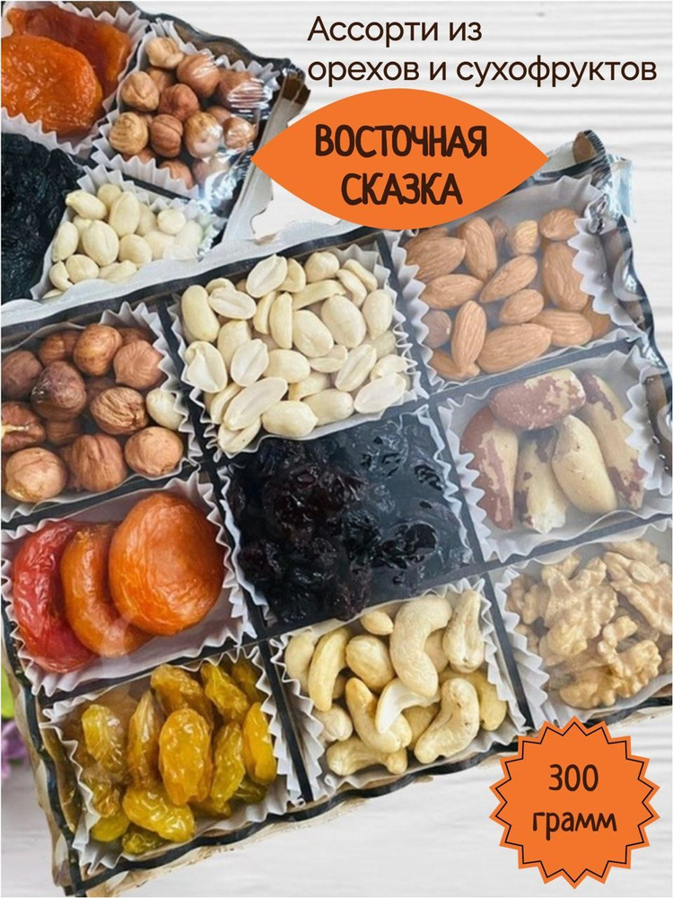 Подарочный набор Орехи и сухофрукты 300г - купить с доставкой по ...
