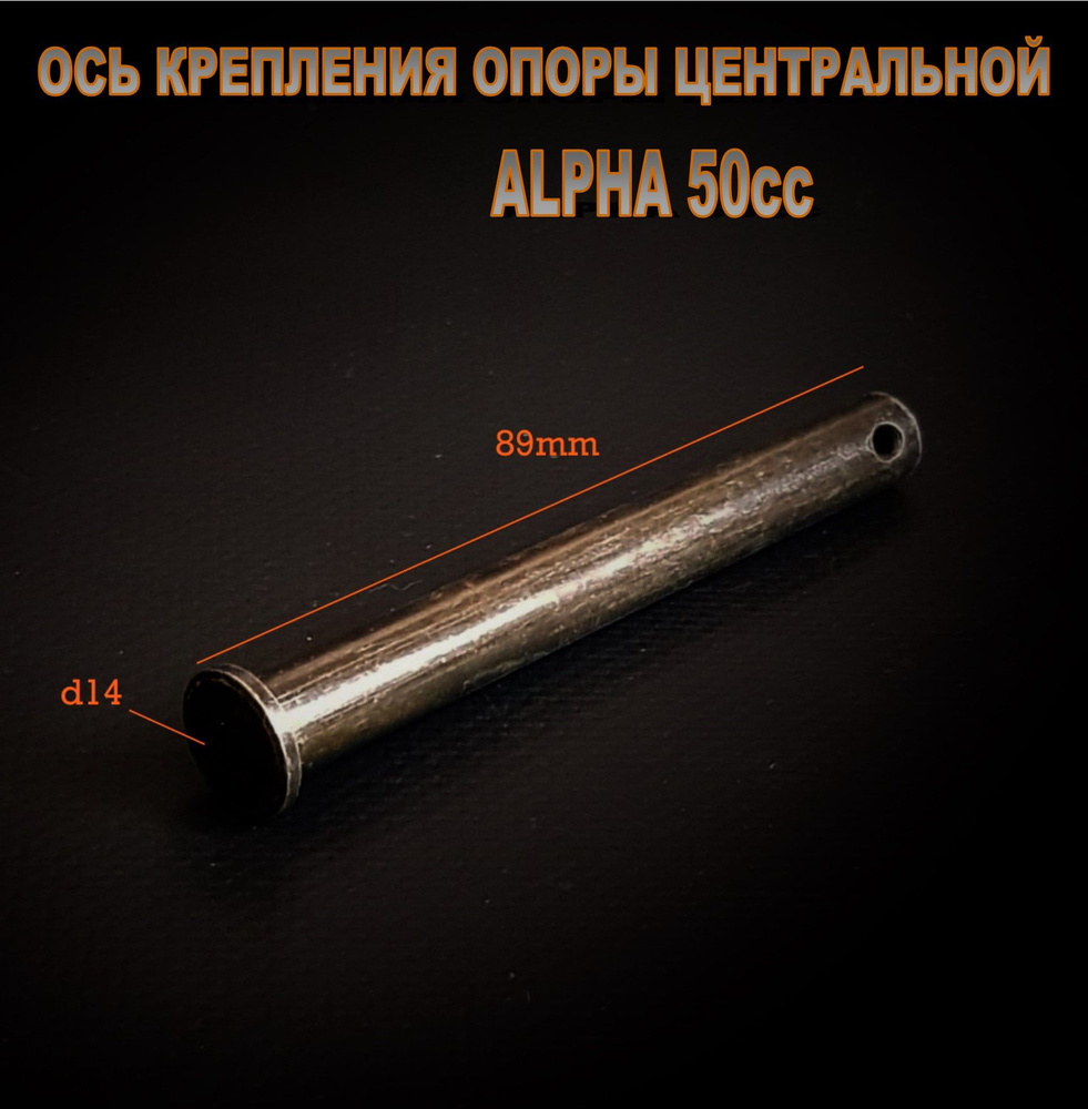 Ось центральной подставки Alpha - купить по низким ценам в интернет ...
