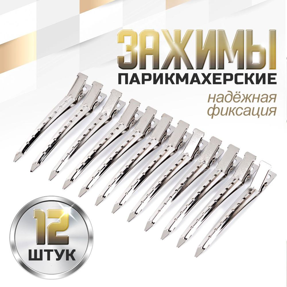 Diifa Зажим для волос 12 шт. - купить с доставкой по выгодным ценам в ...