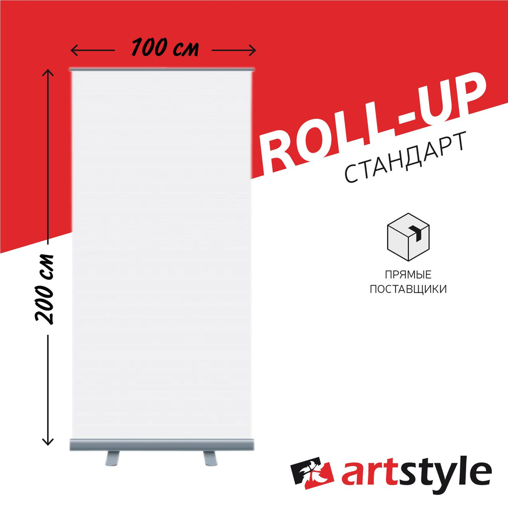 Мобильный стенд Roll-up Standart 100*200 см (ролл ап, держатель рекламы ...