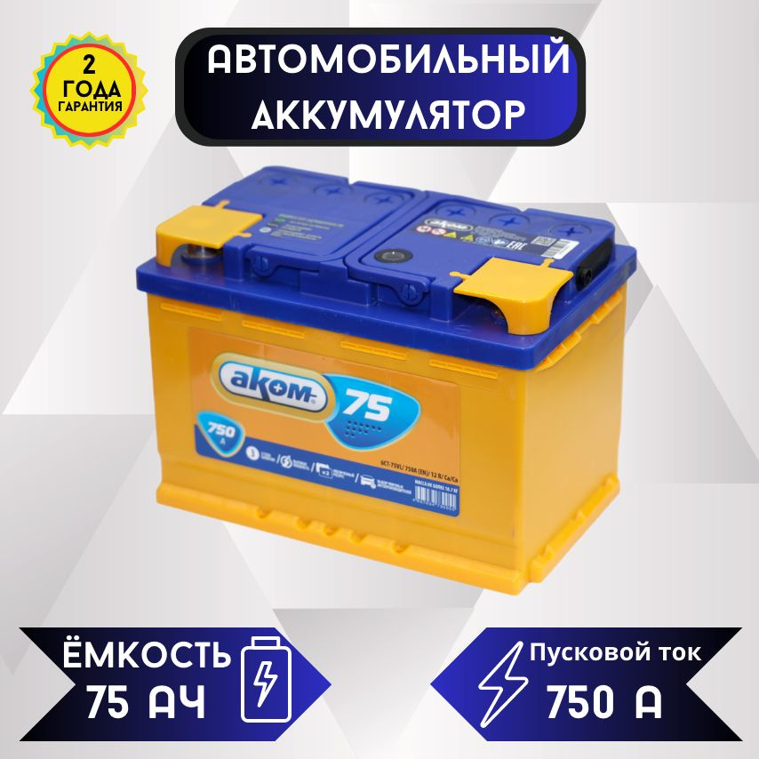 Аккумулятор автомобильный AKOM Серия АКОМ купить по выгодной цене в ...