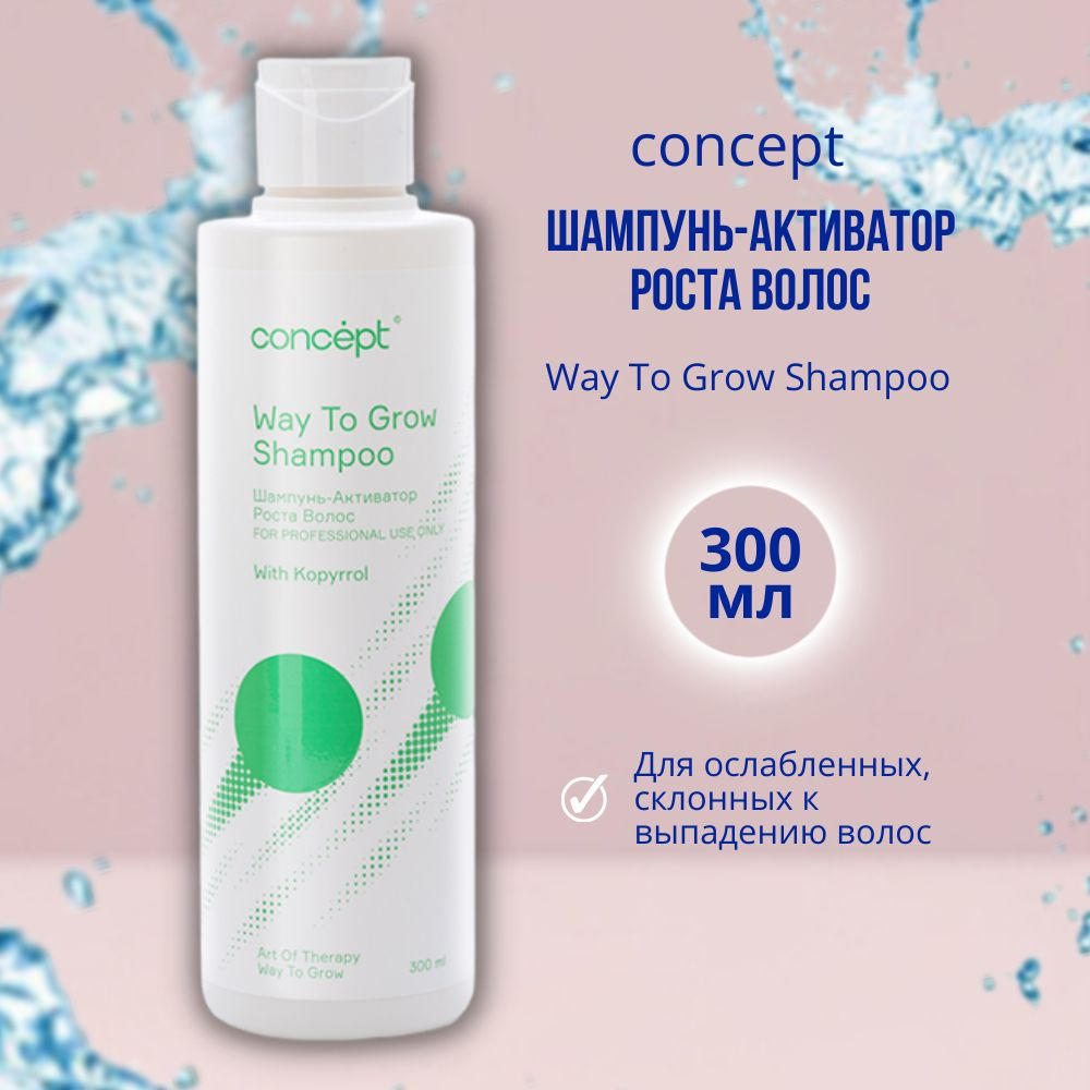 Concept Шампунь-активатор роста волос way to grow shampoo, 300мл ...