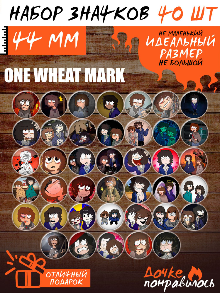 Значки на рюкзак one wheat mark комикс - купить с доставкой по выгодным ценам в интернет ...