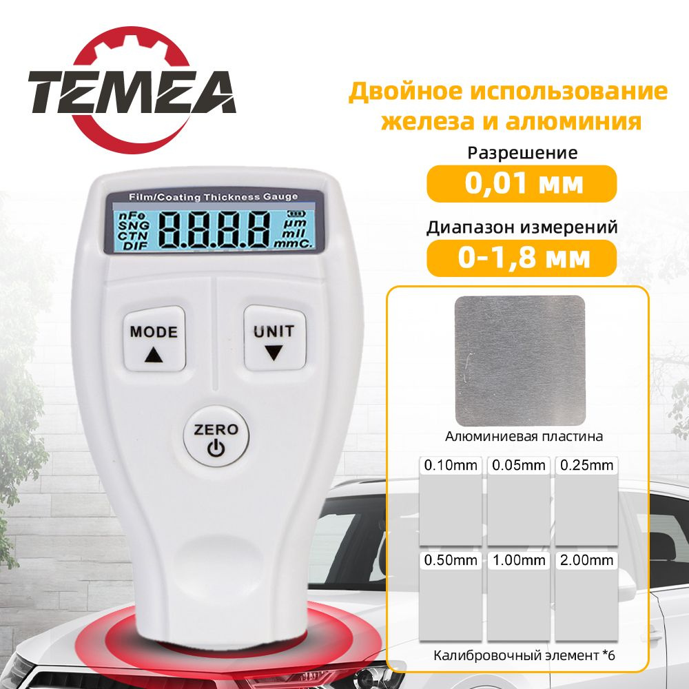 Толщиномер автомобильный для лакокрасочных покрытий - купить по ...