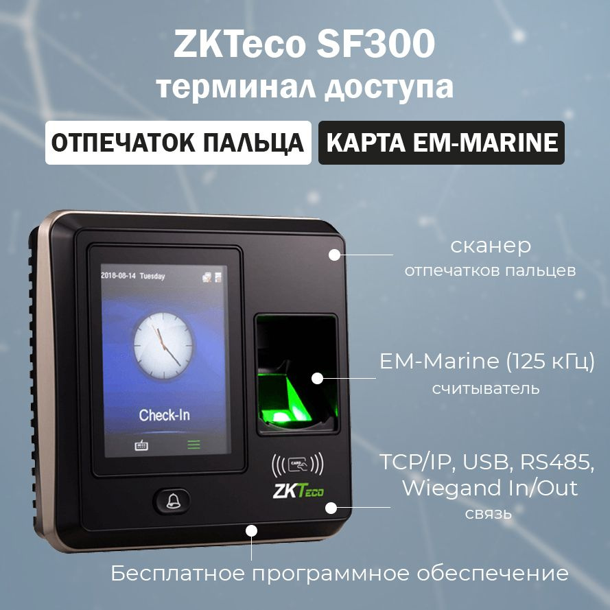 ZKTeco SF300 (EM) биометрический терминал доступа со считывателем отпечатков пальцев и карт EM ...