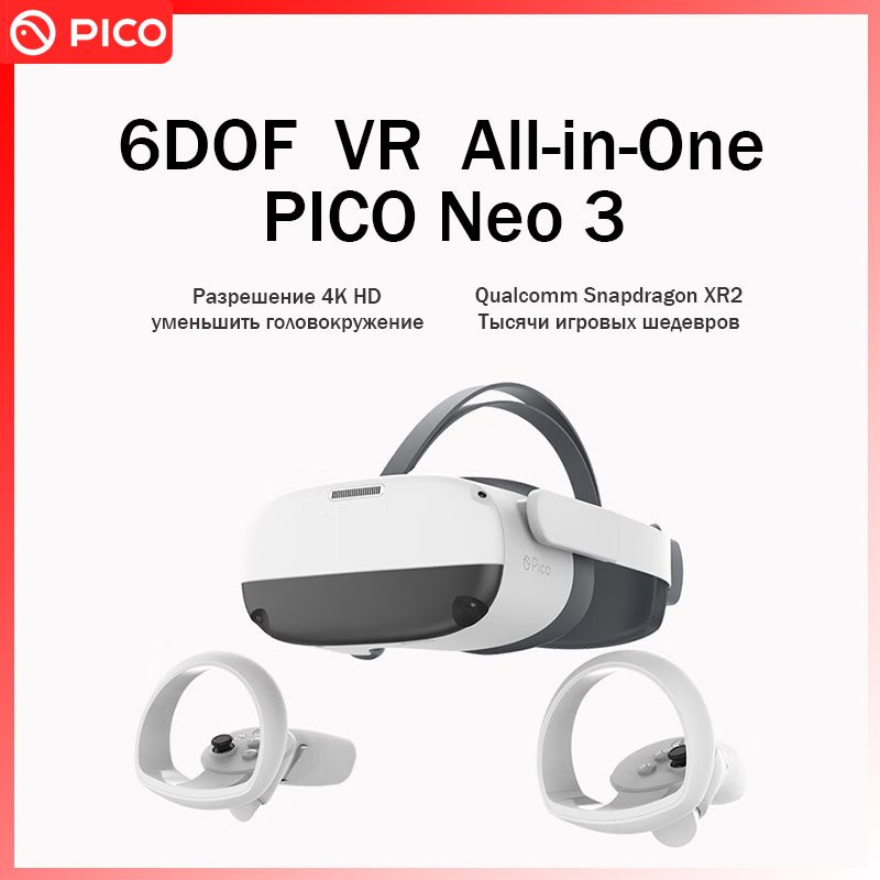 Очки виртуальной реальности Pico Neo 3 - купить по выгодным ценам в ...
