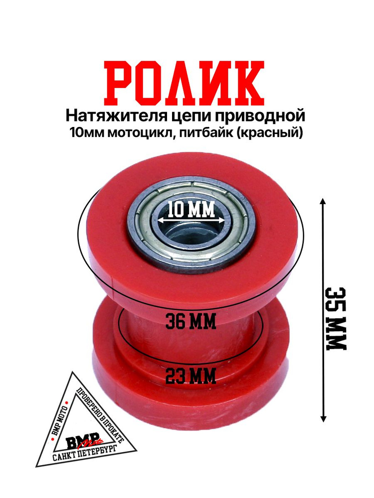 Ролик натяжителя цепи приводной в сборе 10мм на мотоцикл PITBIKE ...