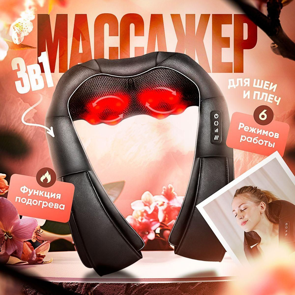 Массажер для шеи и плеч , ног , тела с подогревом - купить с доставкой ...
