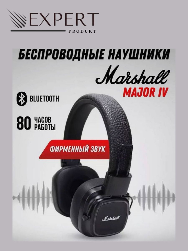 Наушники Накладные MAJOR IV - купить по доступным ценам в интернет ...