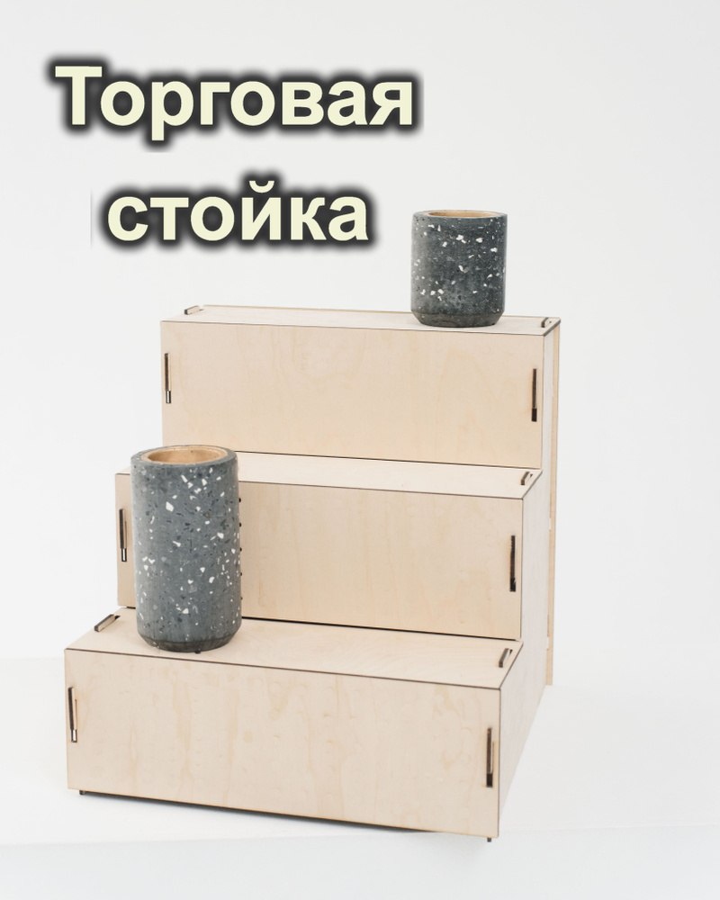 Стойка информационная деревянная. Витрина для товаров. Настольная полка ...