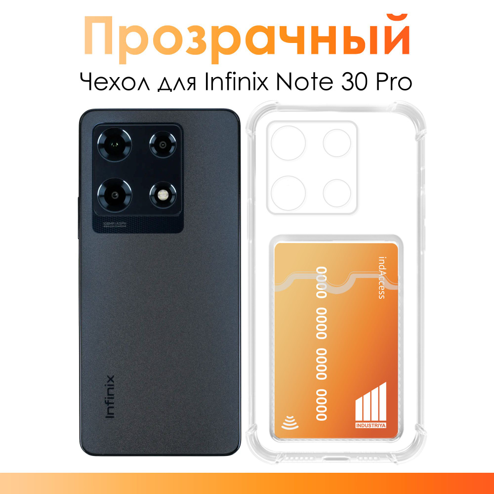 Прозрачный чехол для Infinix Note 30 Pro/ Чехол с карманом для карт и ...