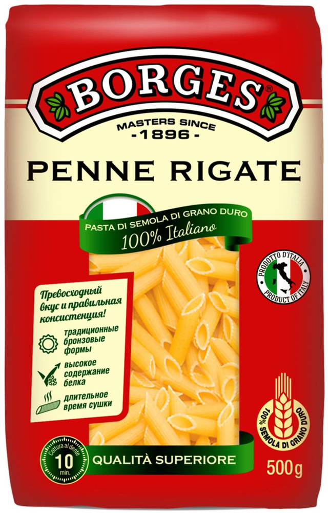Макароны BORGES Penne группа А высший сорт, 500г - 3 шт. - купить с ...